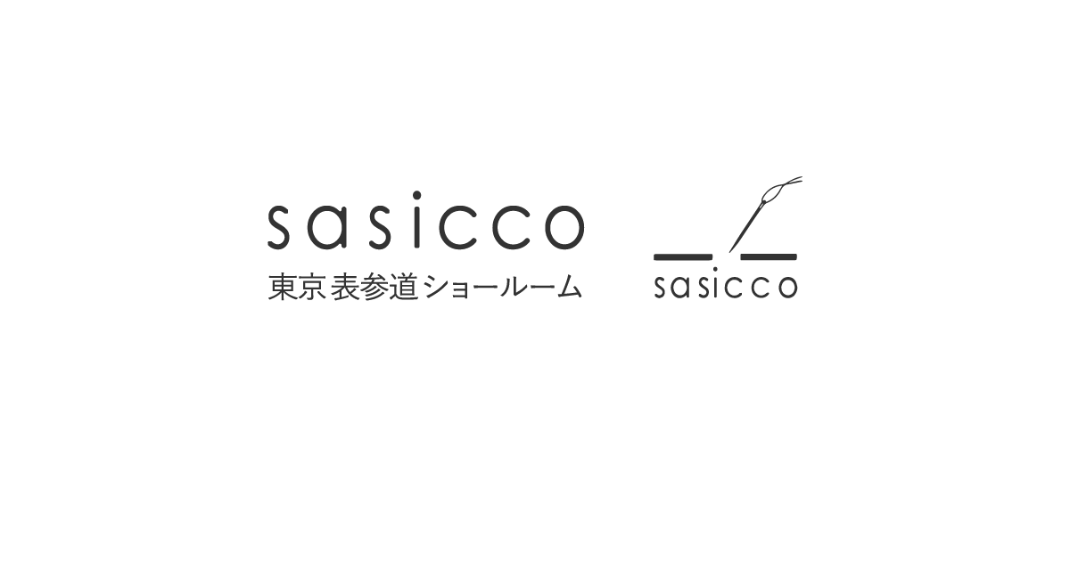 【公式】sasicco東京表参道ショールーム・sasicco直営ショップ｜sasicco正規販売店運営